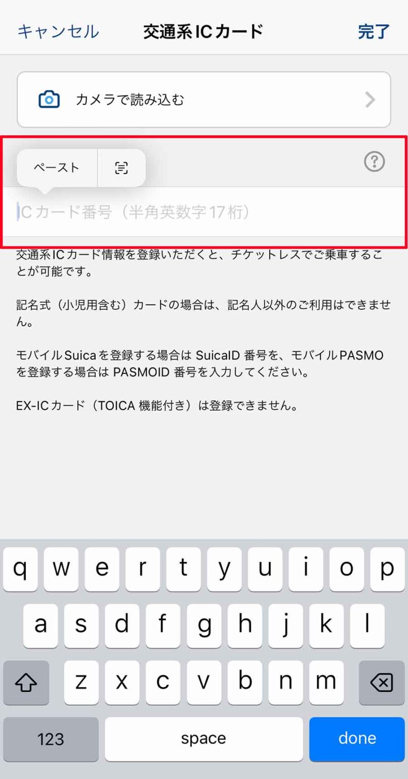 新幹線予約『EXアプリ』で、乗車用ICカードを「モバイルSuica」に変更する方法。スマホ1台で改札を通過できる
