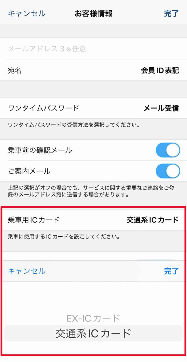 新幹線予約『EXアプリ』で、乗車用ICカードを「モバイルSuica」に変更する方法。スマホ1台で改札を通過できる